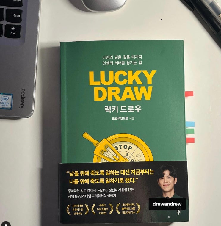 자기계발 책 추천 유튜버 드로우앤드류 좋아하는 일을 하면서 돈 버는 방법 네이버 블로그