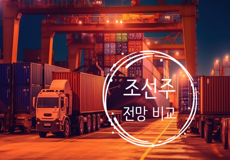 조선주 조선관련주 전망 Hd 현대중공업 And 한국조선해양 And 삼성중공업 And 현대미포조선 주가 네이버 블로그