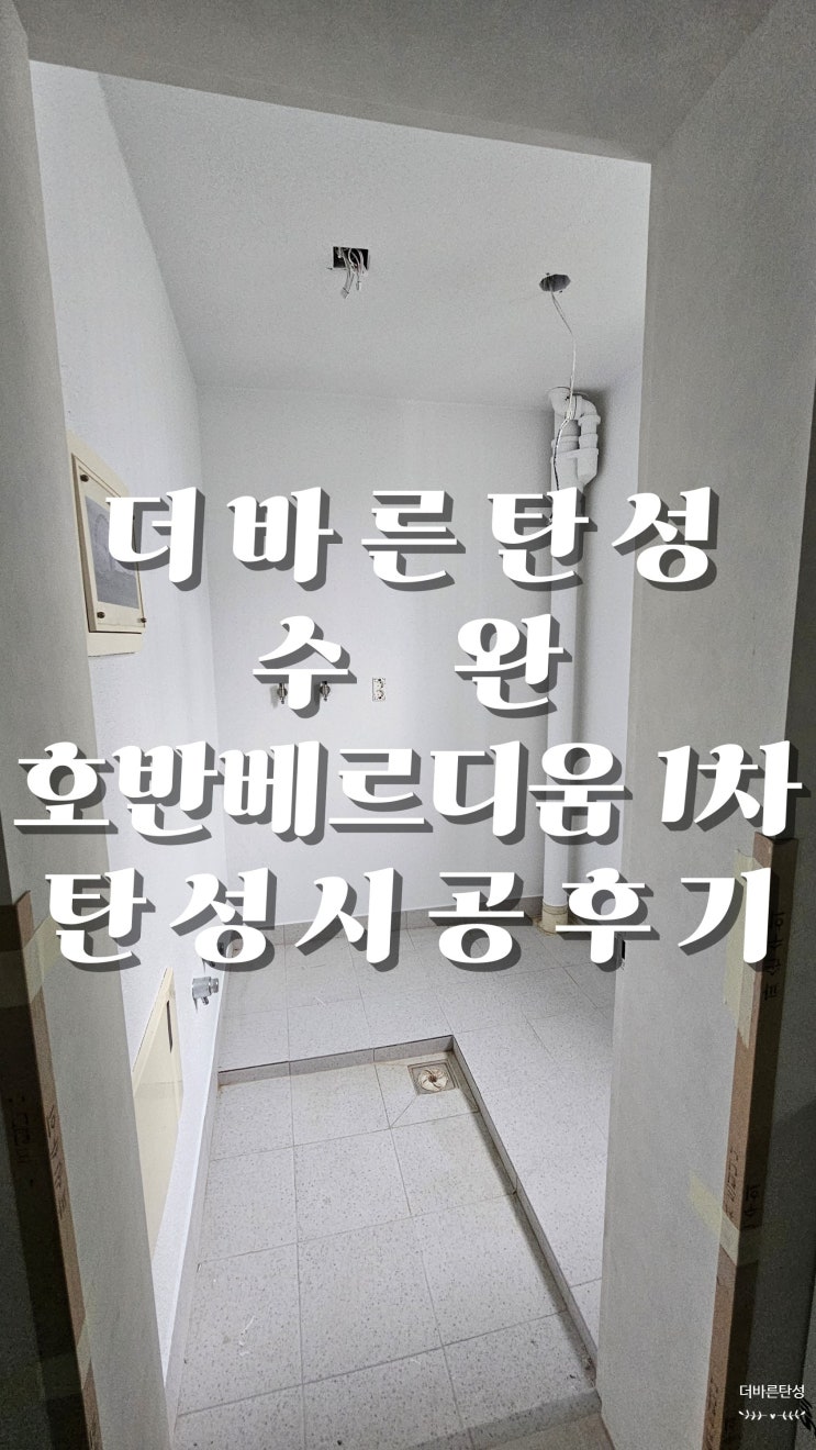 광주전남탄성코트업체 더바른 수완 호반베르디움1차 탄성코트 시공후기 네이버 블로그