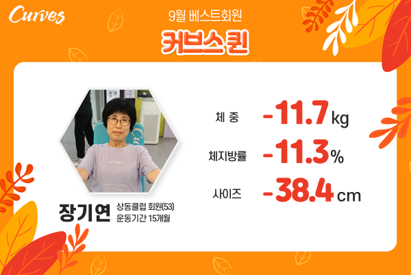 부천헬스 상동헬스 상동역여성전용헬스 💖체중감량 117kg💖 커브스상동클럽 베스트회원 네이버 블로그