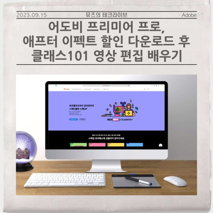 어도비 프리미어 프로 애프터 이펙트 할인 다운로드 후 클래스 101 영상 편집 배우기 네이버 블로그