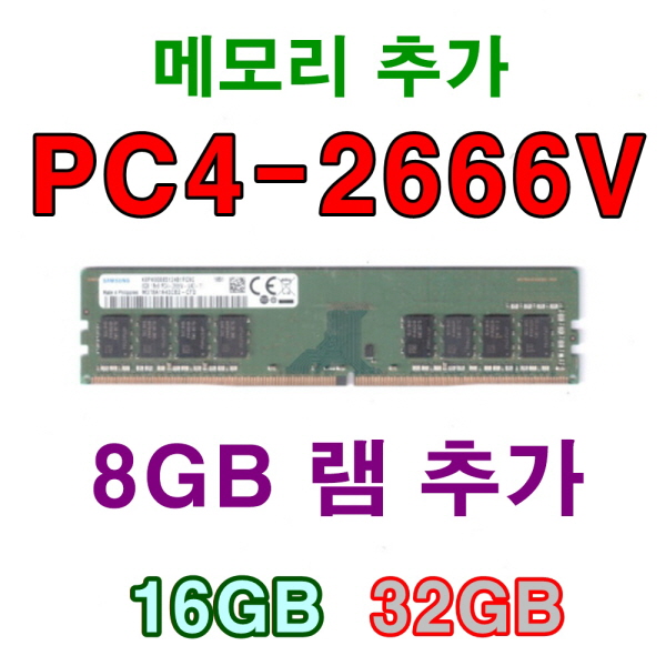 ddr4 8GB 1Rx8 PC4-2666V -UA2-11 데스크탑 램 : 네이버 블로그