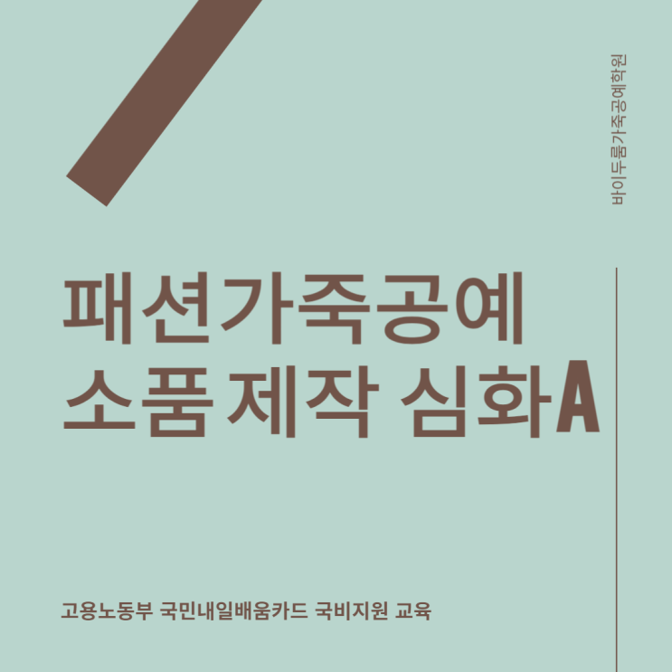 패션가죽공예 소품제작 심화a 국민내일배움카드 국비지원 부산 가죽공방 바이두룸가죽공예학원 네이버 블로그