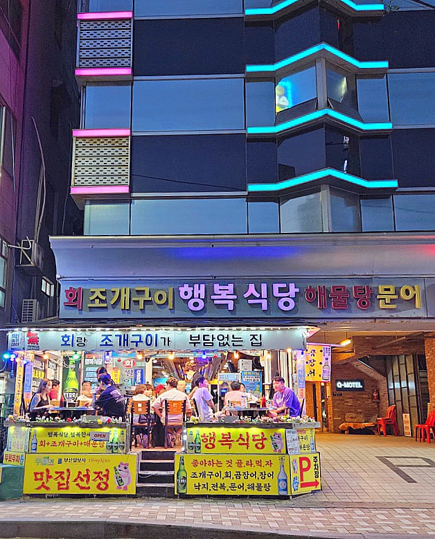 부산 광안리 광안리 치즈 무한 리필 조개구이 행복식당 광안리 해수욕장 맛집 부산 조개구이 맛집 단체석 해산물 맛집