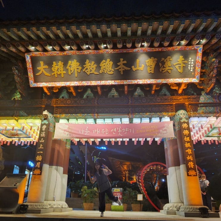 서울 조계사 템플스테이 후기(숙소 컨디션, 108배, 가격, 밥) : 네이버 블로그