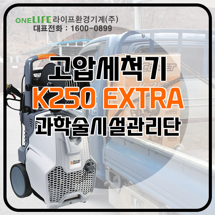고압세척기 K250 EXTRA 납품 후기~!! : 네이버 블로그