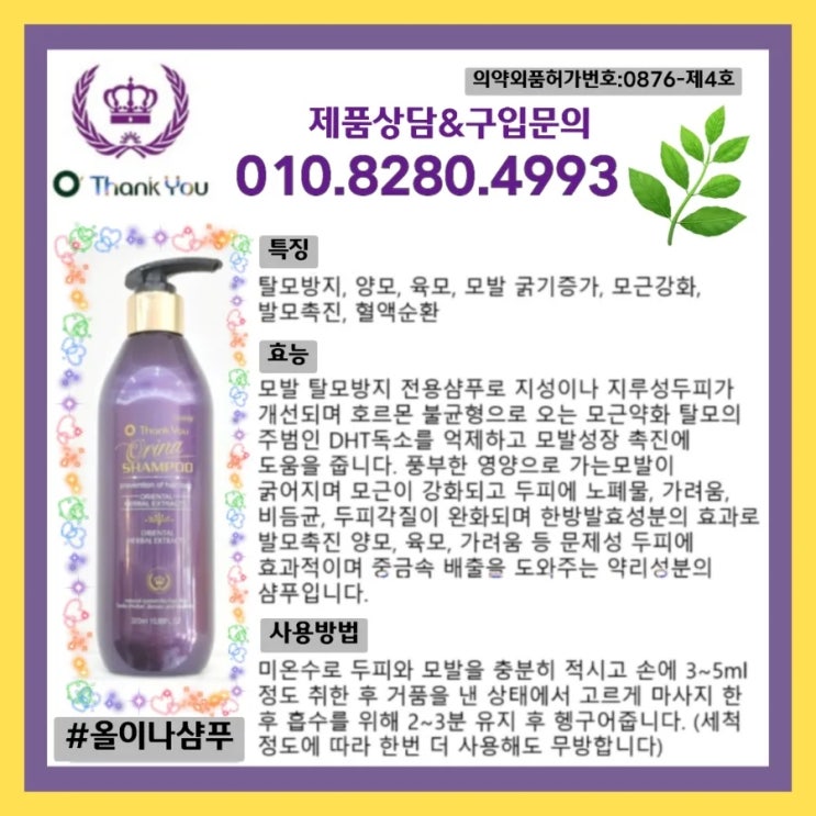 염색방 염색전문점 오땡큐탈모샴푸 태후사랑 퀸즈헤나 구피염색방 큐사랑염색 오땡큐올이나샴푸 오땡큐두피샴푸