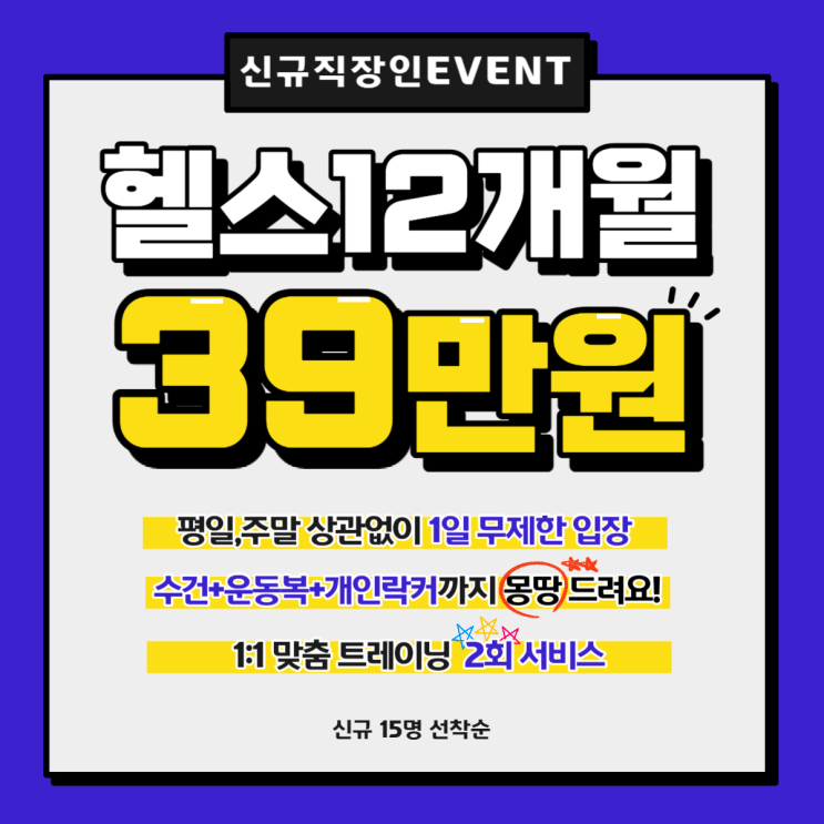 길음동헬스장 마감임박 길음역헬스장길음헬스장정릉헬스장 네이버 블로그