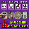 풍무동 하수구 막혔을때 사우동 싱크대막힘 24시간 뚫음전문 네이버 블로그