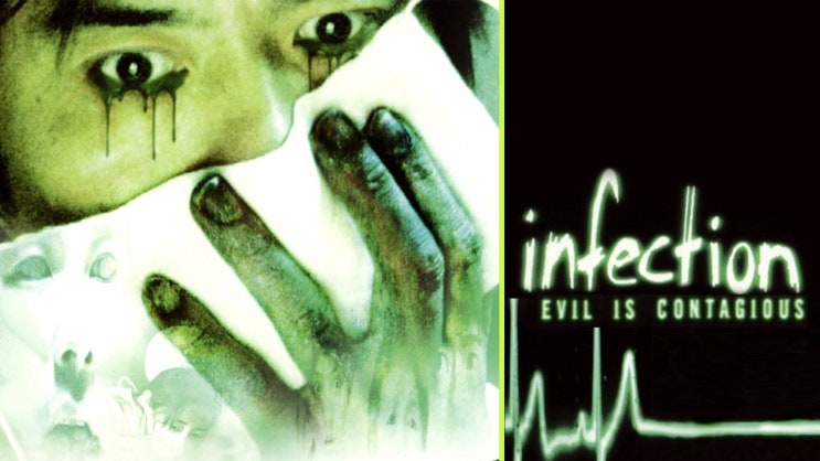 일본 공포영화 감염 (感染, Infection, 2004) DVD : 네이버 블로그