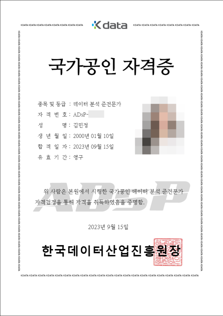 [자격증] 제38회 ADsP(데이터분석준전문가) 합격 후기 : 네이버 블로그