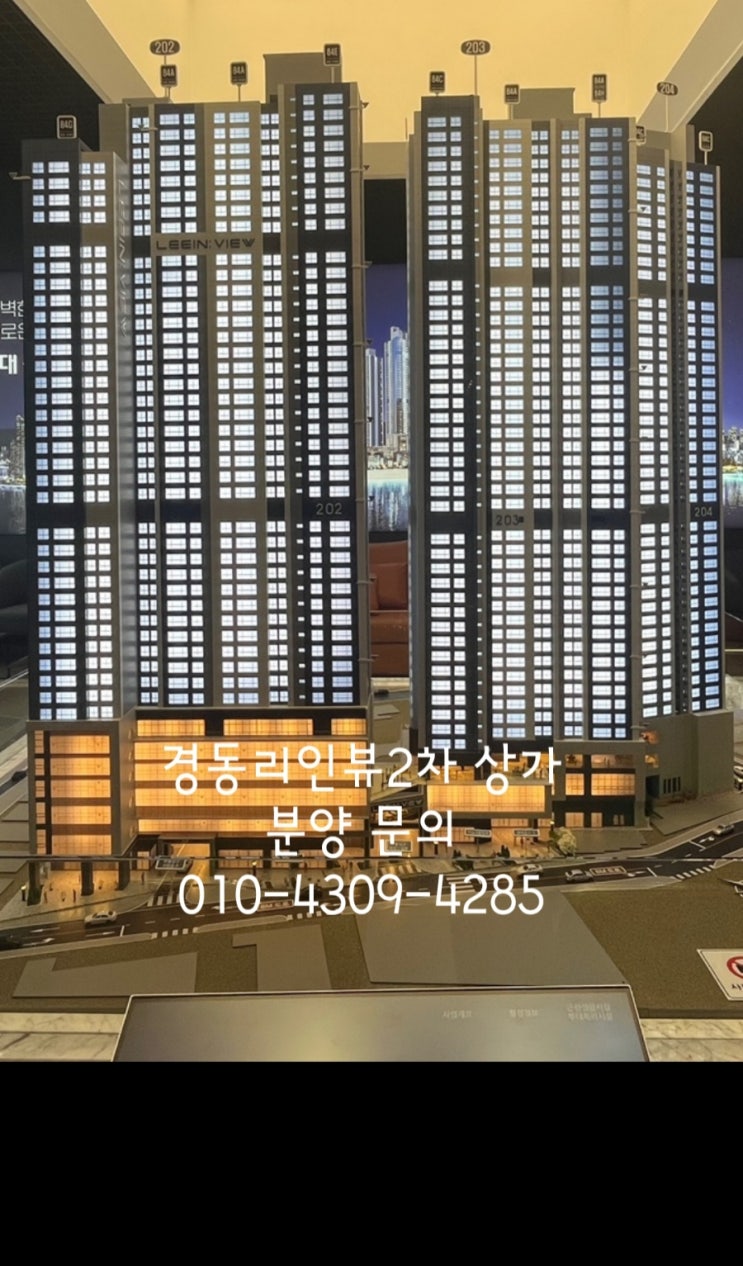 해운대역 구남로 해운대 경동리인뷰2차 상가 분양 경동리인 2차 네이버 블로그