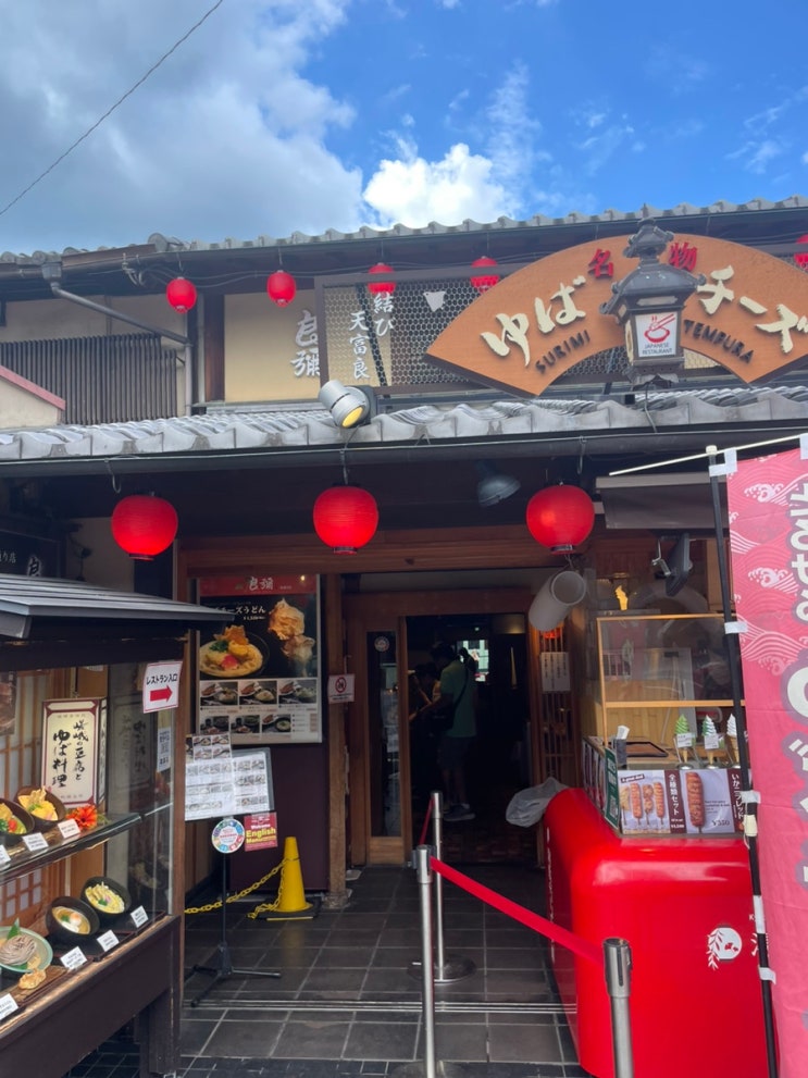 (내돈내먹)일본 교토 야라시야마 소바 맛집 yosiya 요시야 레스토랑 단체식당 : 네이버 블로그