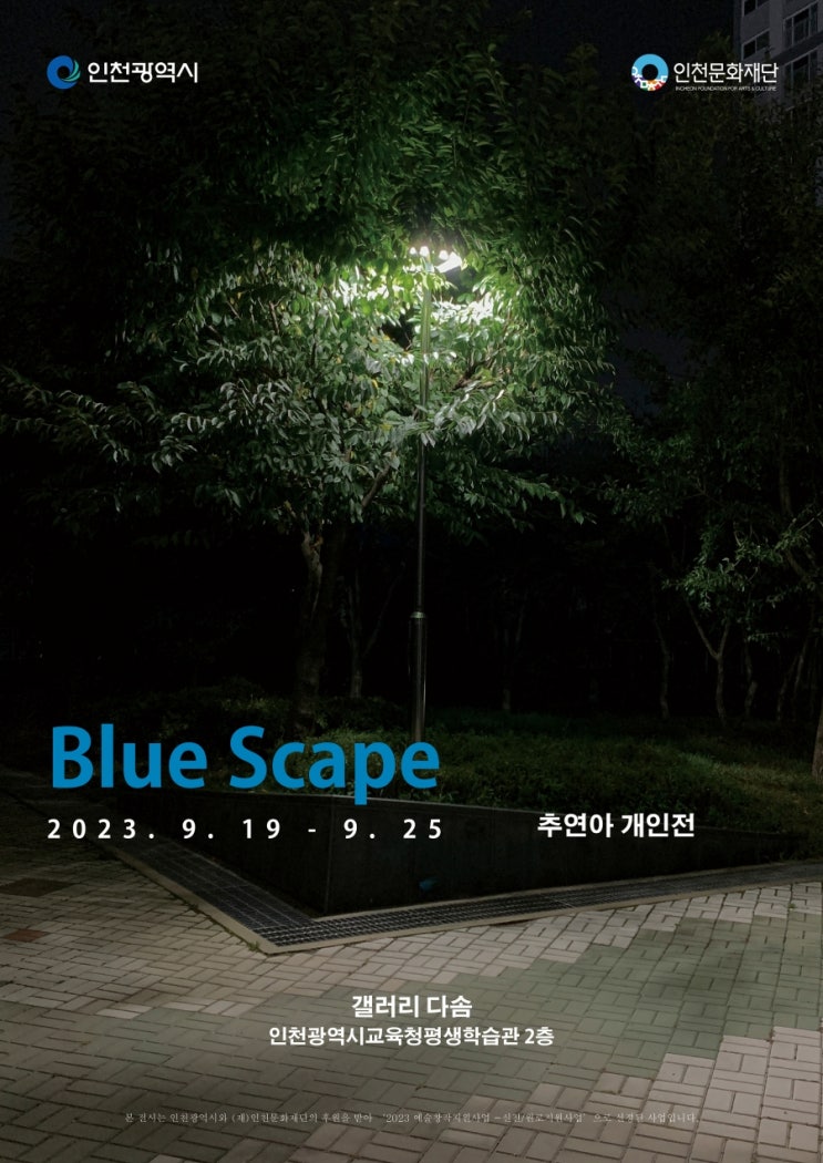 추연아 사진전 - Blue Scape : 네이버 블로그