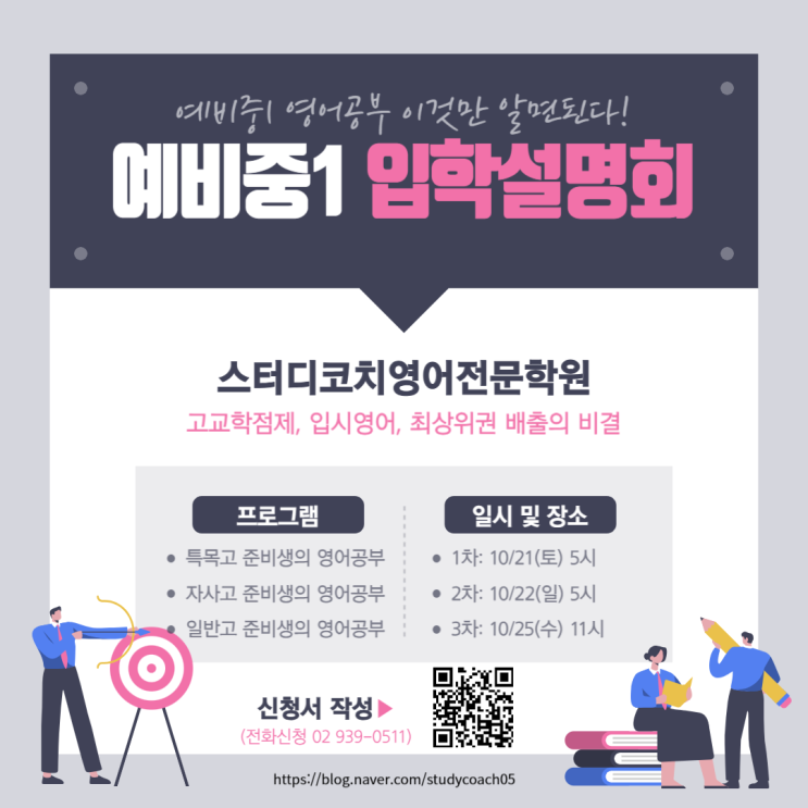 예비중1 입학 설명회 선착순 예약중1차 마감 3차 마감임박 네이버 블로그