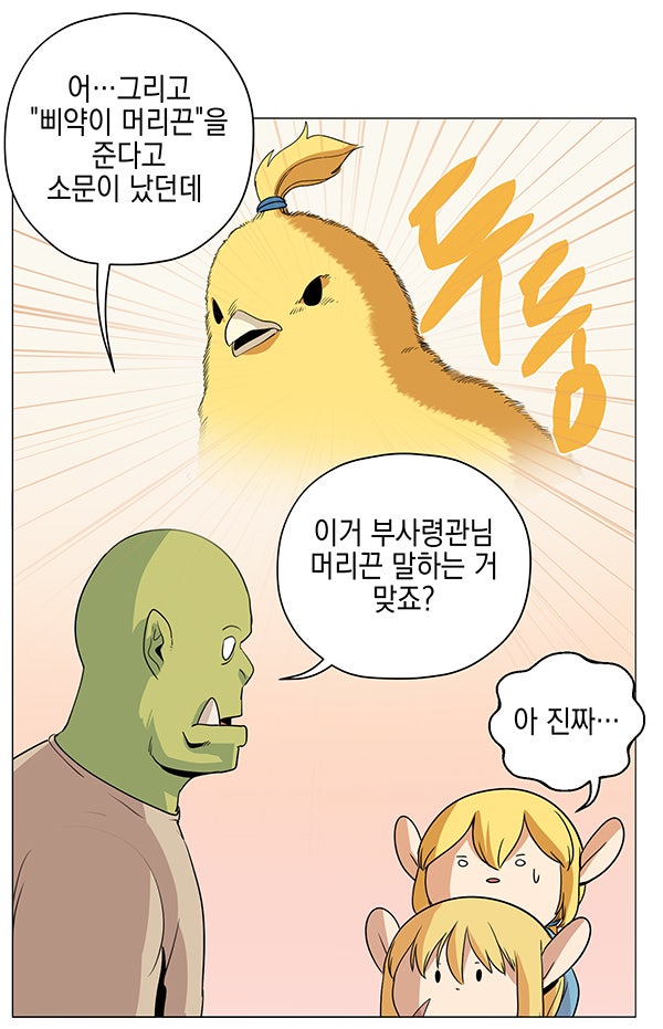 오크의 포로가 된 엘프 여사령관 131화 업로드 99화 무료공개 네이버 블로그