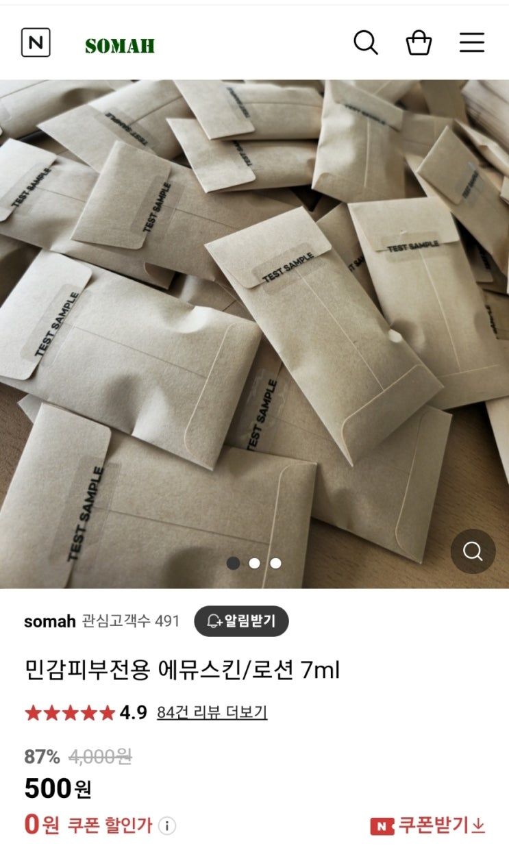 somah 스킨 로션 7ml 0원 무배 : 네이버 블로그