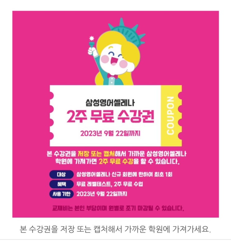 초등영어 시작은 삼성영어 셀레나에서 주 345회 반 지금 무료체험 수업 2주 신청하세요 9월 22일까지 네이버 블로그