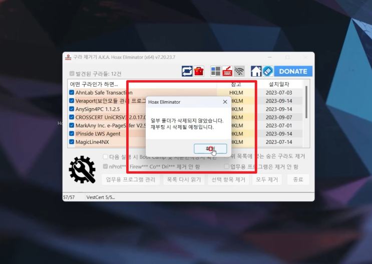 키보드 보안 프로그램 삭제는 구라제거기 다운로드 및 사용법 네이버 블로그