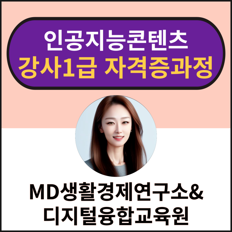 인공지능콘텐츠강사 1급 자격증 과정 2기 모집 네이버 블로그
