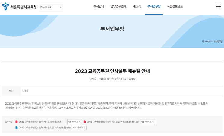 겸직허가 신청서 교육공무원 양식 네이버 블로그