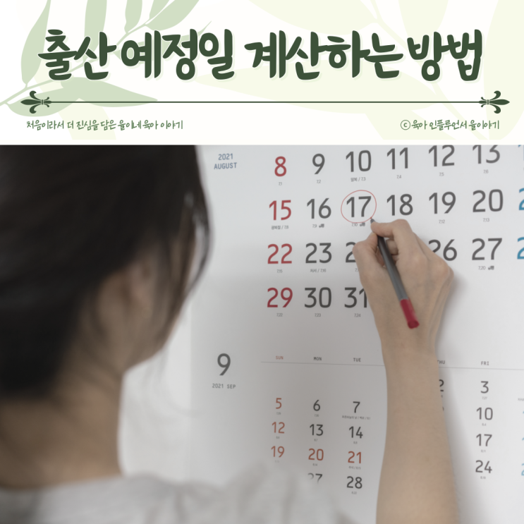 출산 예정일 계산 방법 네이버 출산일 계산기 사용법 네이버 블로그