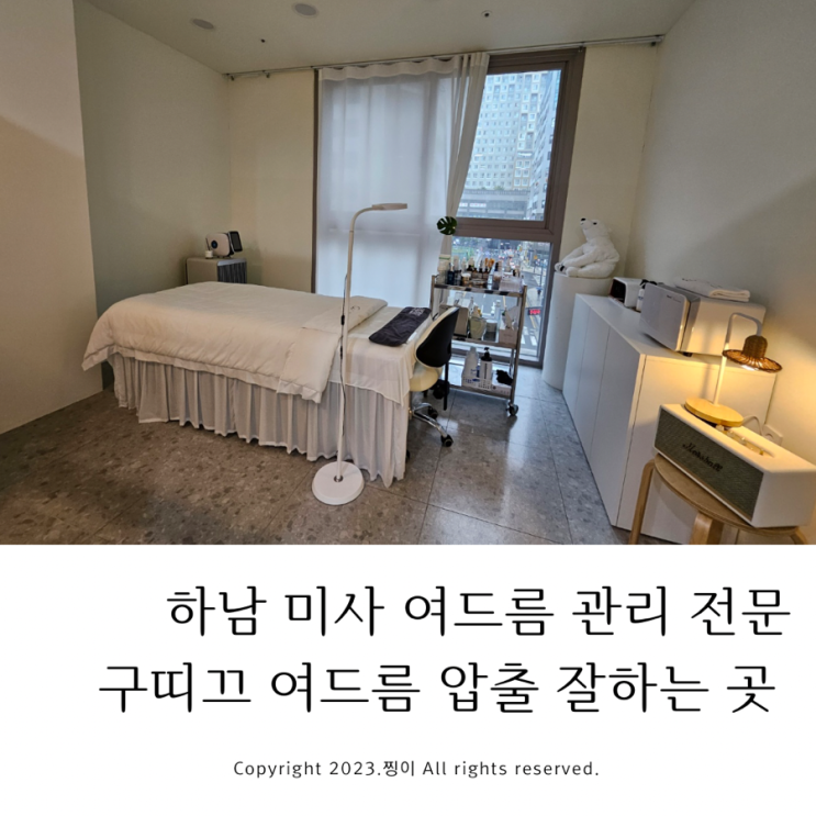 하남 미사 문제성여드름 피부 관리 전문 압출 잘하는곳 구띠끄 네이버 블로그