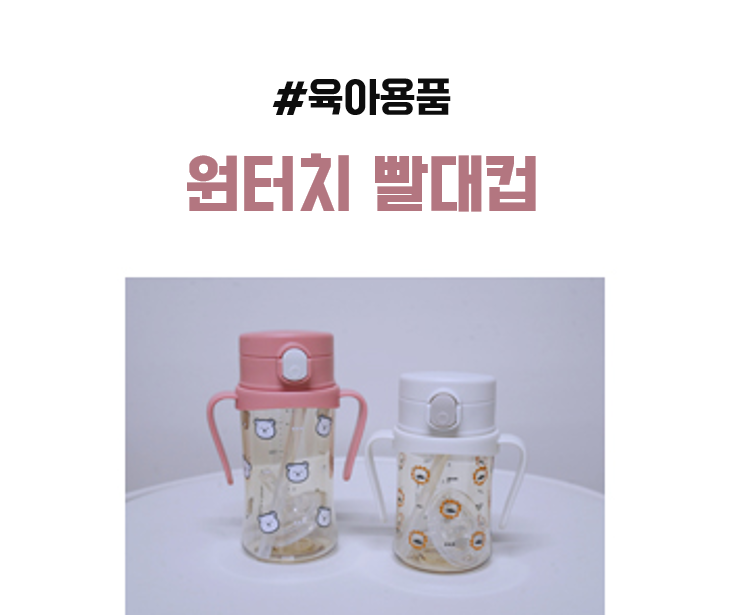 아기 빨대컵 돌아기 아키움 빨대컵 추천 네이버 블로그