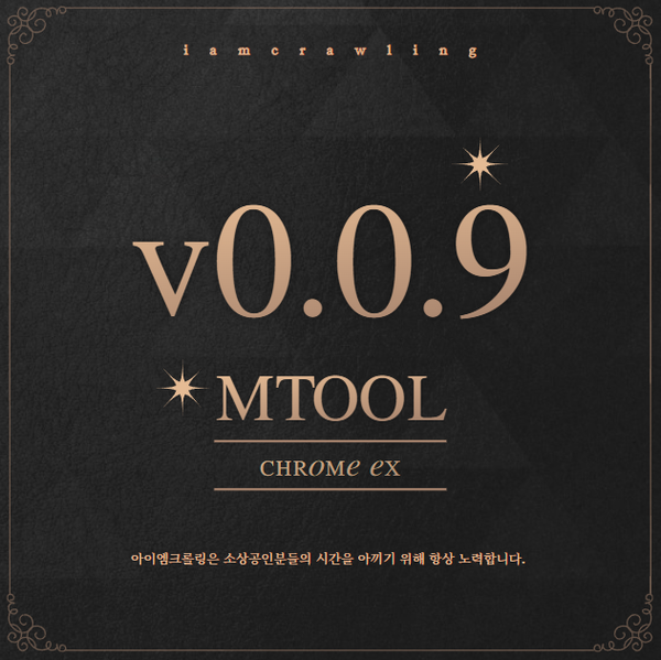 MTOOL v0.0.9 업데이트 완료!! : 네이버 블로그