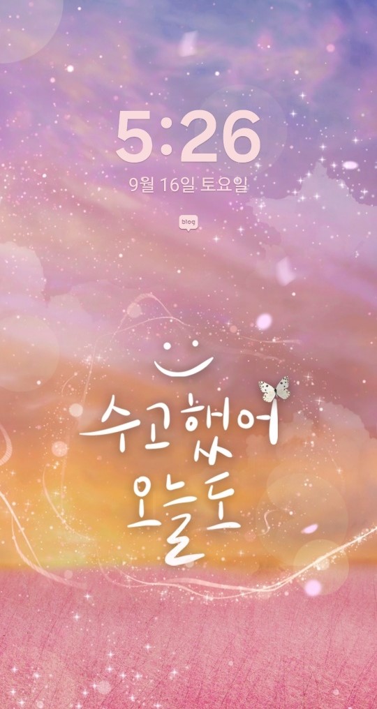 '시간이 주는 것' 미라클 모닝 루틴기 199일차 2023.09.16 : 네이버 블로그