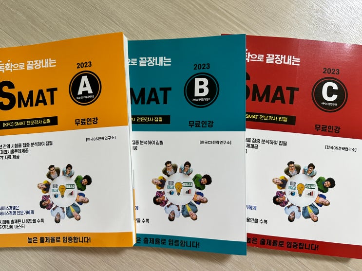 smat(서비스경영자격) 8월 시험 합격 후기~~1급1트합격!! 초단기 준비~ : 네이버 블로그