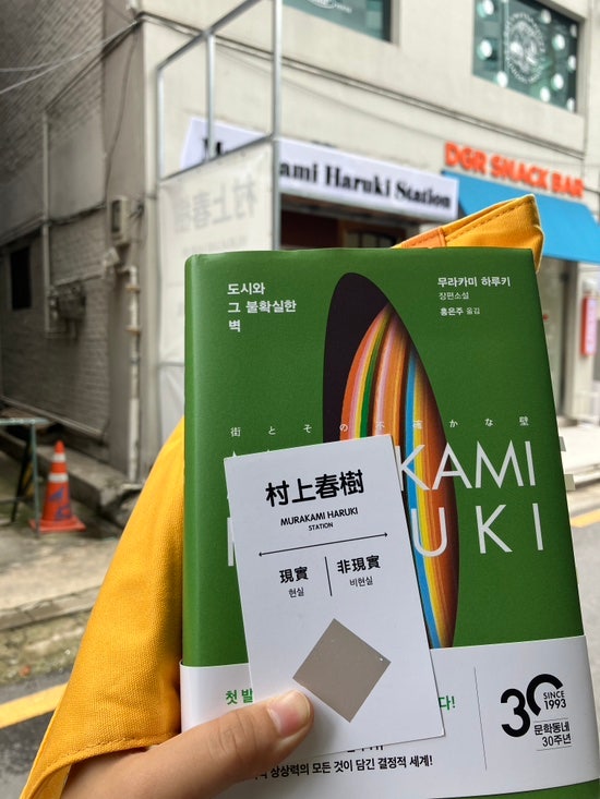 무라카미 하루키 스테이션 방문기(성수동 팝업) : 네이버 블로그