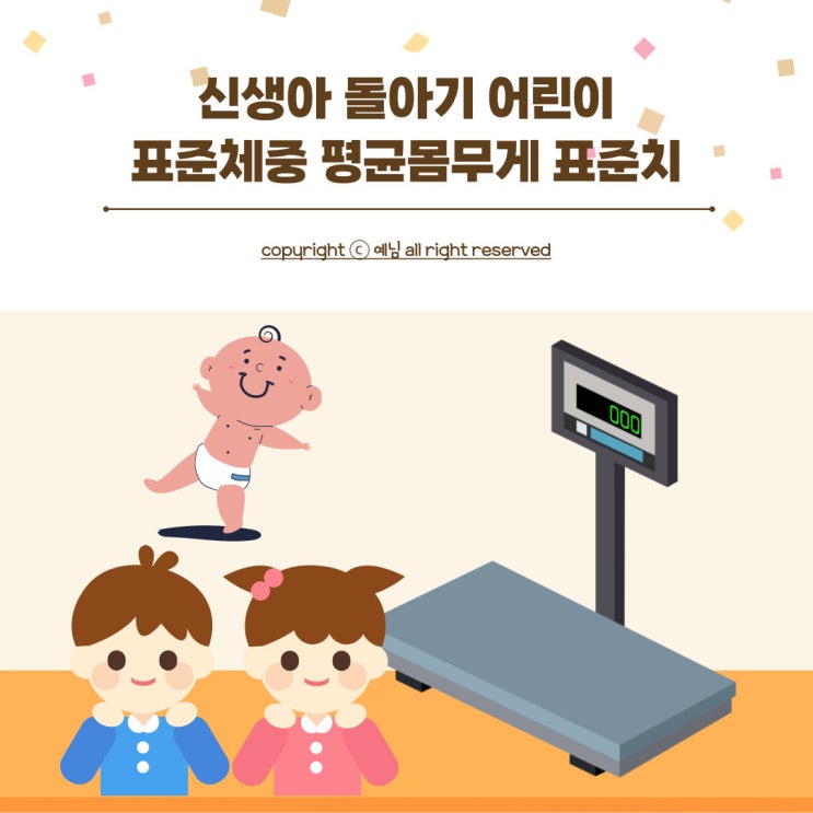 신생아 돌아기 어린이 초등학생 표준체중 평균몸무게 소아청소년 성장도표로 확인 네이버 블로그