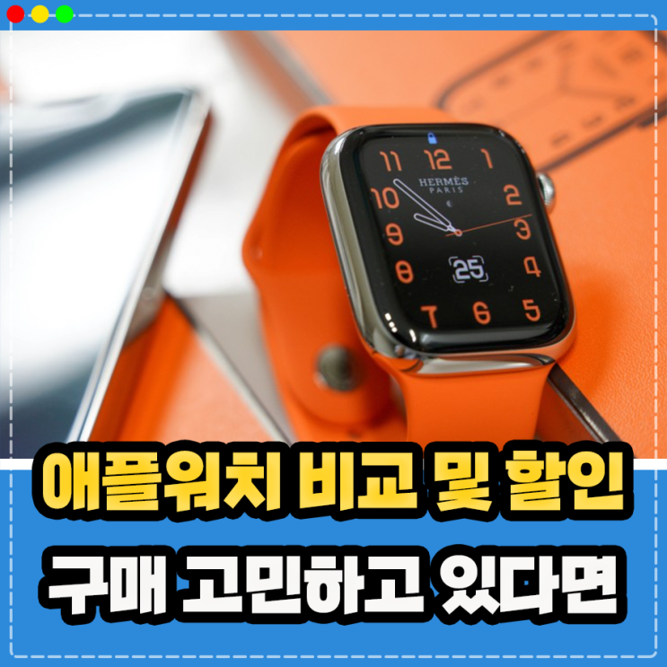 애플워치 비교 울트라 에르메스 스테인리스 알루미늄 Se Gps 셀룰러 가격 기능 차이 정리 사용후기 할인정보 네이버 블로그