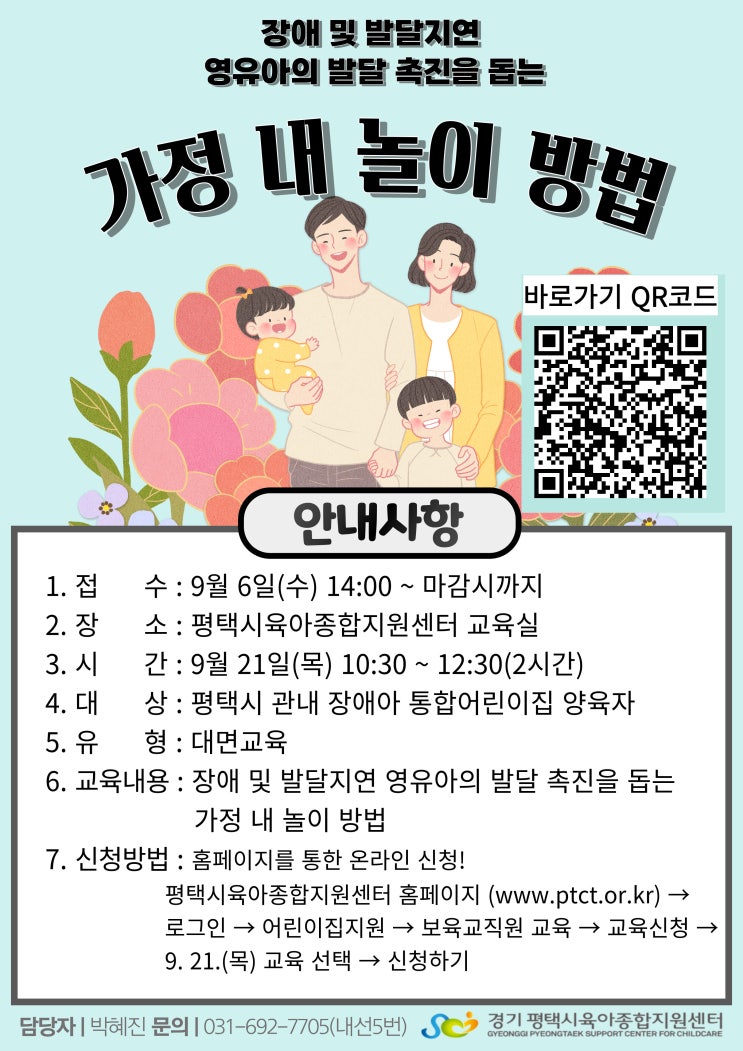 마감 강의접수중 장애 및 발달지연 영유아의 발달촉진을 돕는 가정 내 놀이방법ㅣ평택시육아종합지원센터 모집중 네이버 블로그