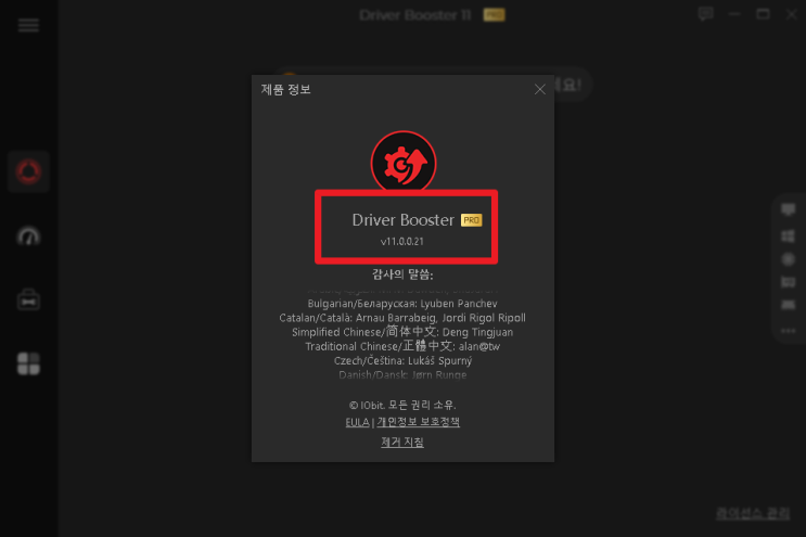Portable IObit Driver Booster Pro 11.0.0.21 - 드라이버 업데이트 : 네이버 블로그