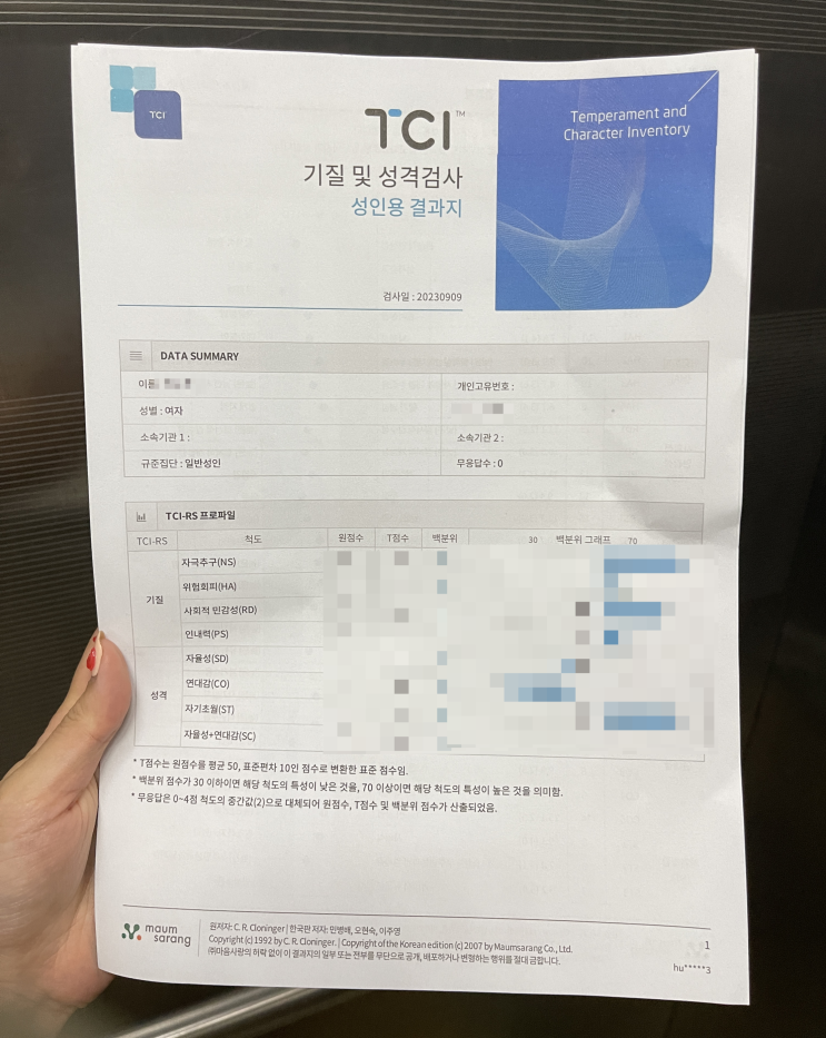 [수원심리상담센터 맘에그린] 마더테레사 같은 나이스한 선생님과 편안하게 힐링 타임 가졌던 심리상담검사 : MMPI test ...