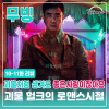 무빙 1011회 줄거리 요약 구룡포류승룡와 황지희곽선영의 만남 괴물과 로맨티스트 네이버 블로그