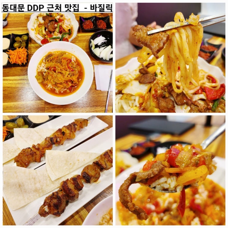 서울 중구 서울에서 만나는 우즈벡 식당 동대문 Ddp 근처 맛집 바질릭 네이버 블로그