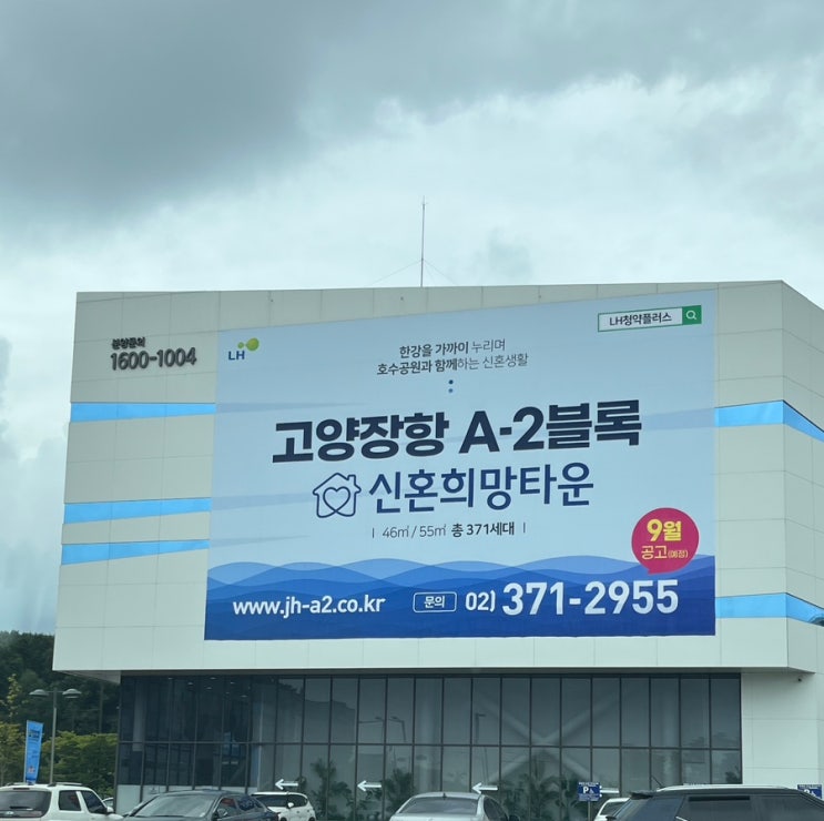 고양장항 A 2 블록 공공분양 모델하우스 방문 후기 내부 영상 주택홍보관 신혼희망타운 신희타 임장 네이버 블로그