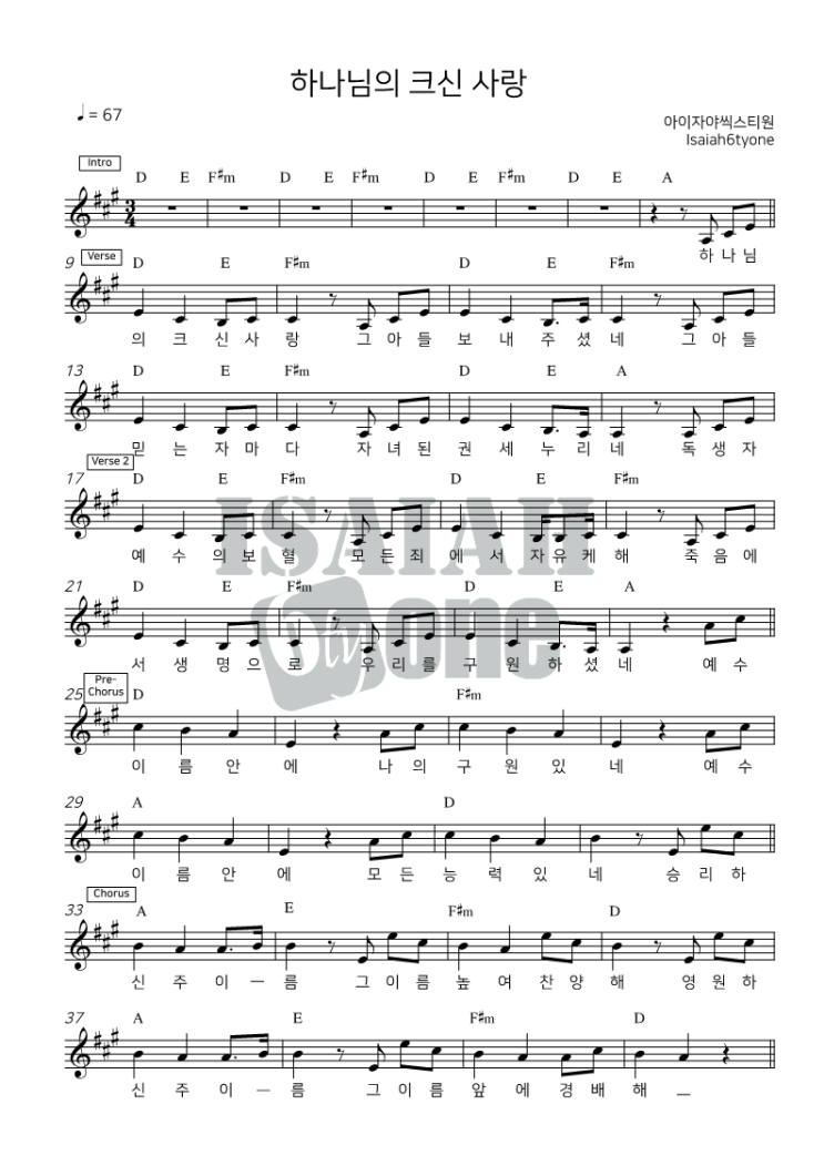 하나님의 크신 사랑 - 아이자야씩스티원 A코드 찬양 악보/가사/영상 : 네이버 블로그