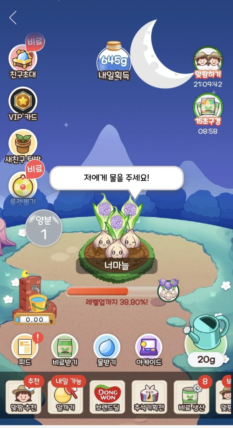올팜 맞팜 게임하며 실제 작물 받기 꿀팁 친구 추가 네이버 블로그
