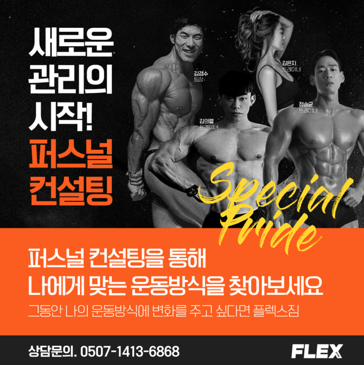 화정pt 플렉스짐에서 운동 컨설팅 받아보자 네이버 블로그