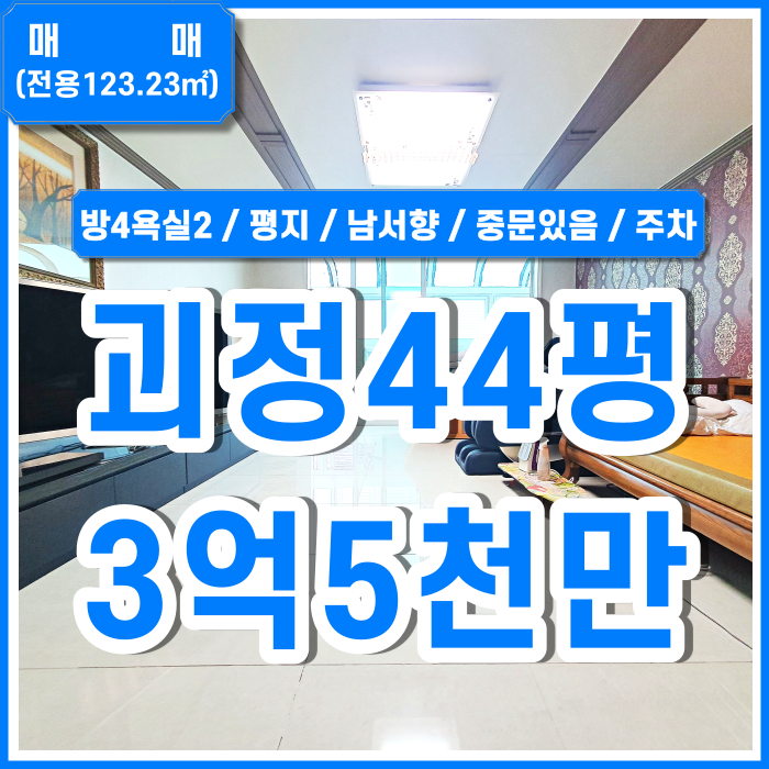 매매 사하구 괴정동빌라매매 방4 욕실2 주차장넓음 중문있음 남서향 재개발정비구역매물 네이버 블로그