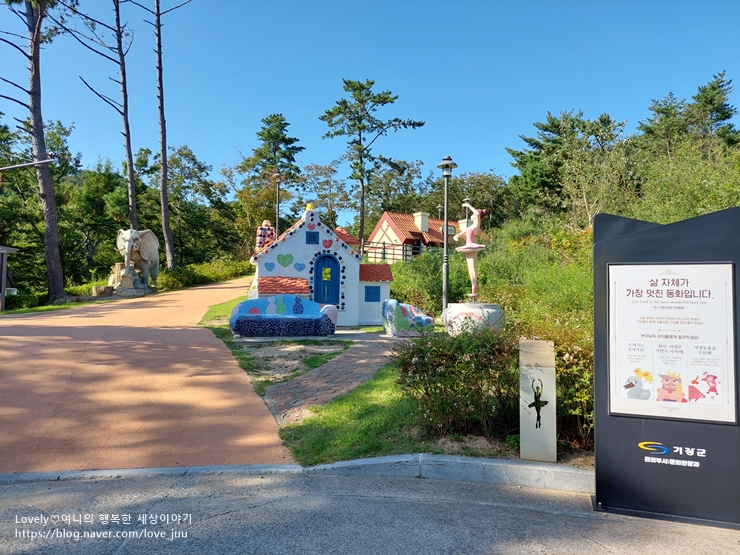 기장 안데르센 동화마을 공원 부산 아이와함께 가볼만한곳 가족여행코스 네이버 블로그