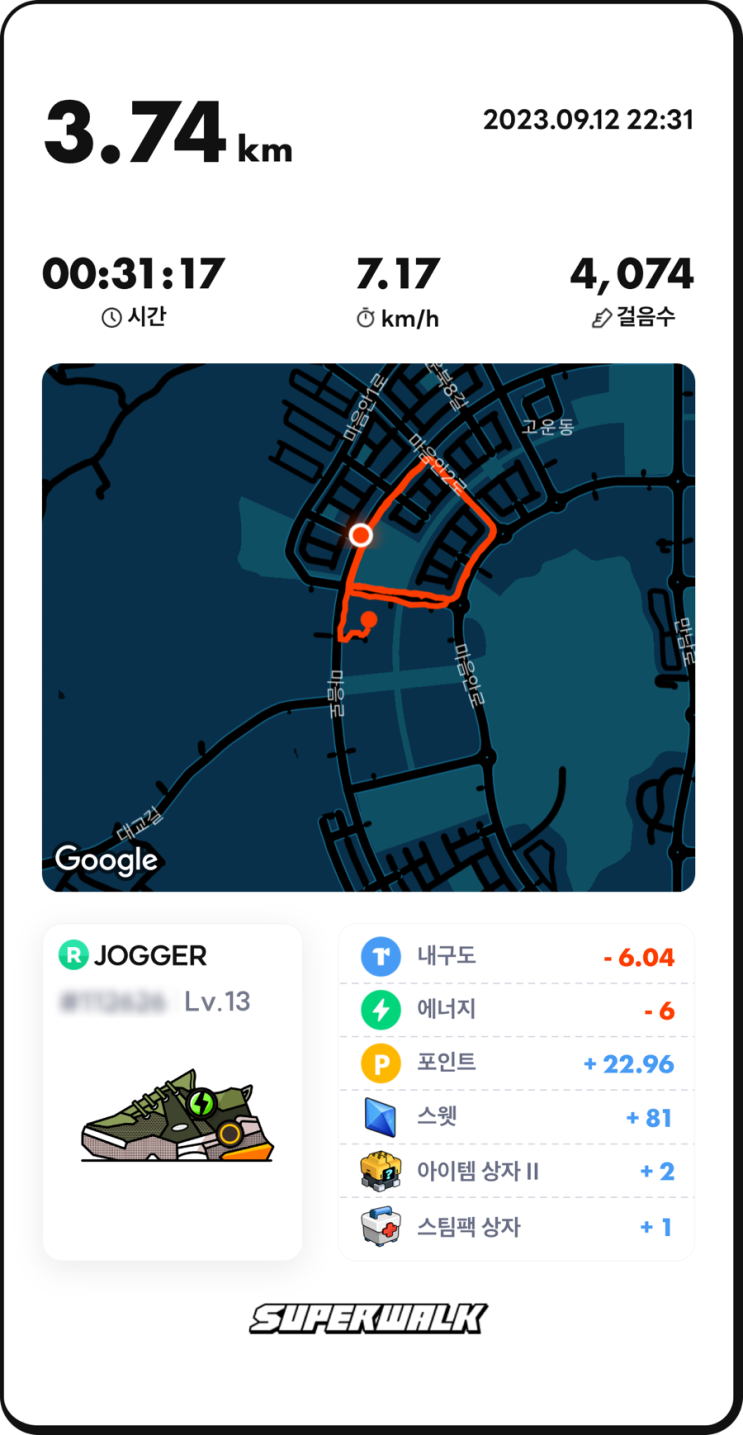 [코인 M2E] 슈퍼워크(Super Walk) 하루 30분 걷기 일주일 도전 후기(feat. 초대코드로 보상받기) : 네이버 블로그