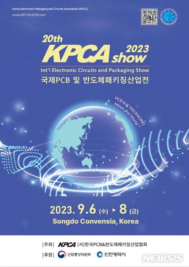 KPCA Show(2023,송도 컨벤시아) : 네이버 블로그