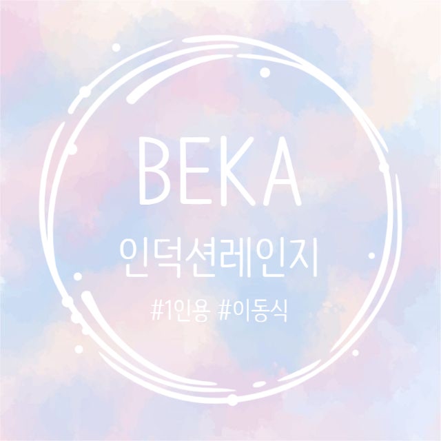 #28. BEKA INDUNTION RANGE(베카인덕션레인지) : 네이버 블로그