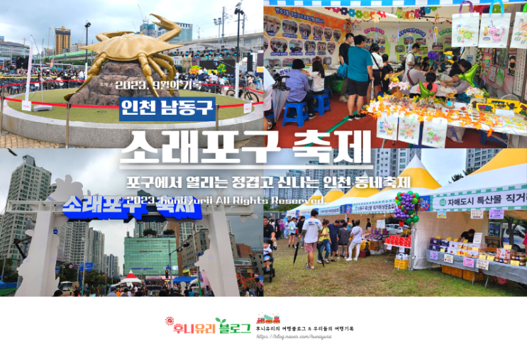 소래포구축제 인천 소래포구축제 후기와 풍경 네이버 블로그