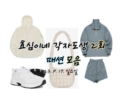 효심이네 각자도생 2회 유이 바람막이 운동복 아노락 트레이닝복 신발 운동화 맨투맨 티셔츠 집업 자켓 맨투맨 잠바 점퍼 반바지